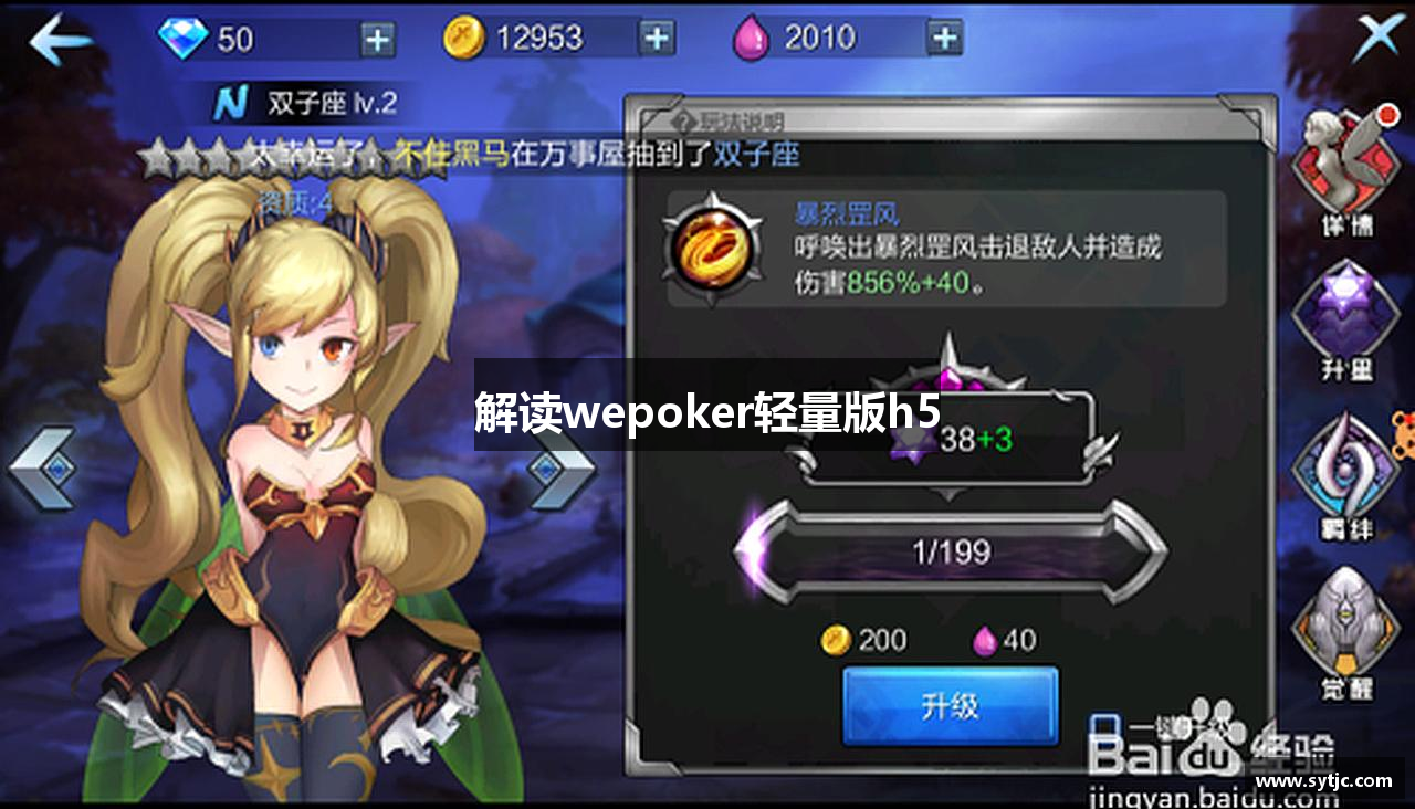 解读wepoker轻量版h5 - wepoker轻量版h5,5分钟学会规则,关键还在这几个细节里!